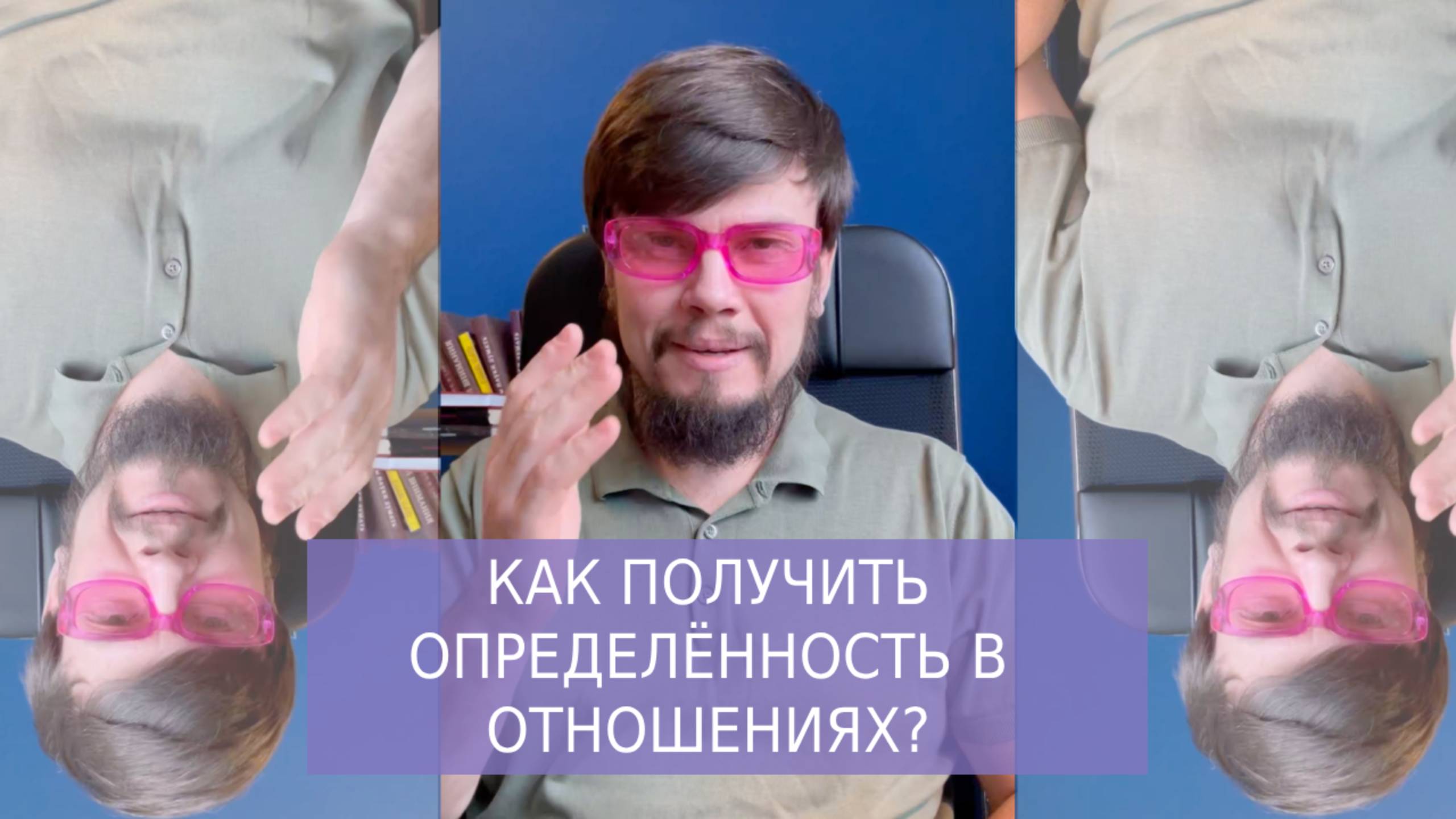 Разбор вопроса Ольги по отношениям