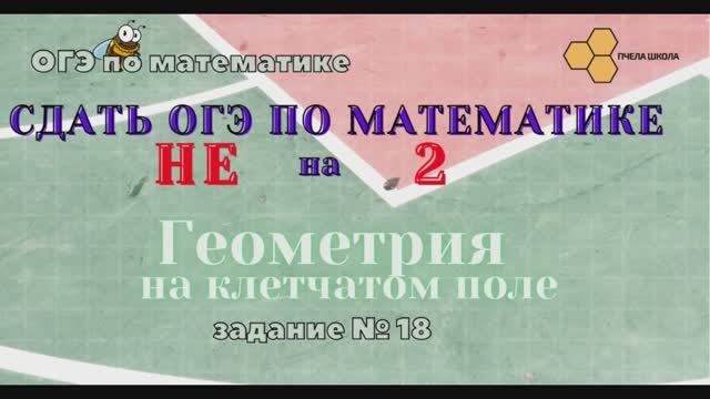 задание 18 - ОГЭ по математике