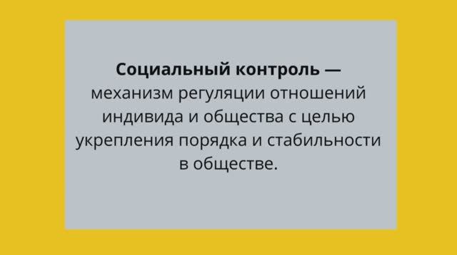 Обществознание. Социальные нормы и санкции.