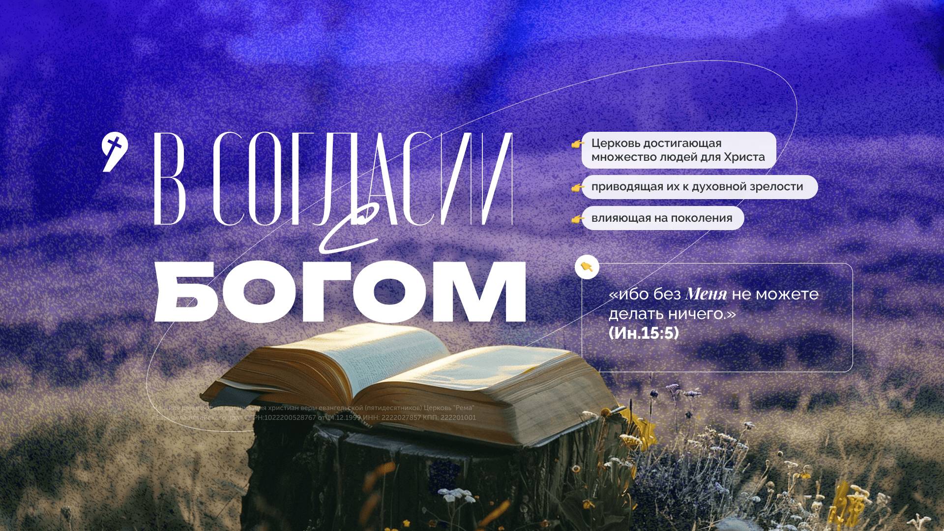 Владимир Ярных: «Держи фокус» // Богослужение 26.01.25