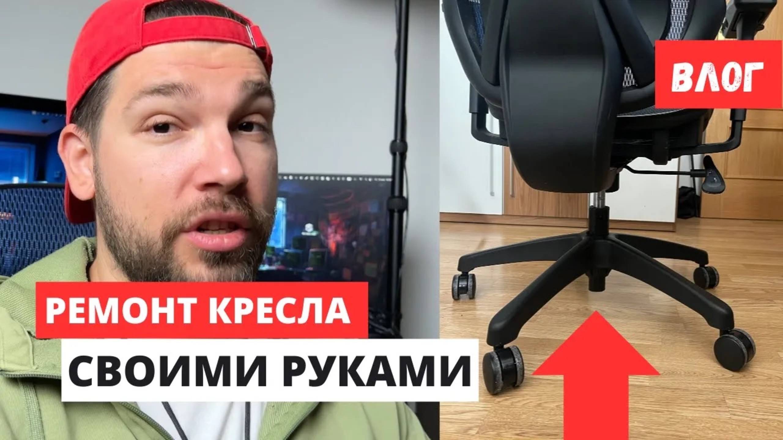 ГАЗЛИФТ УПИРАЕТСЯ В ПОЛ. Ремонт компьютерного кресла своими руками | ВЛОГ