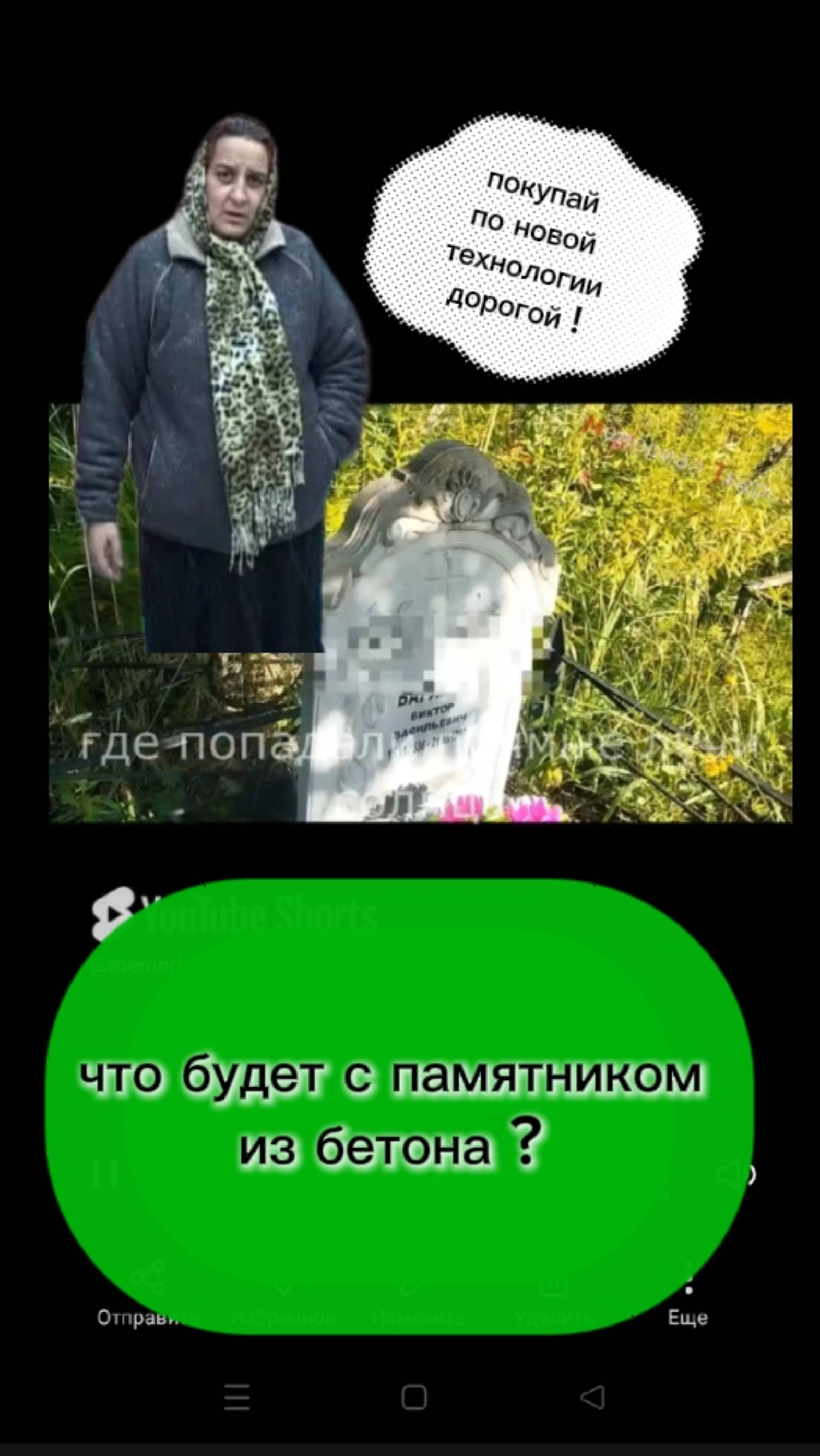 Почему на кладбище ставят гранитные памятники ? что станет с памятником из цемента через 5 лет ?