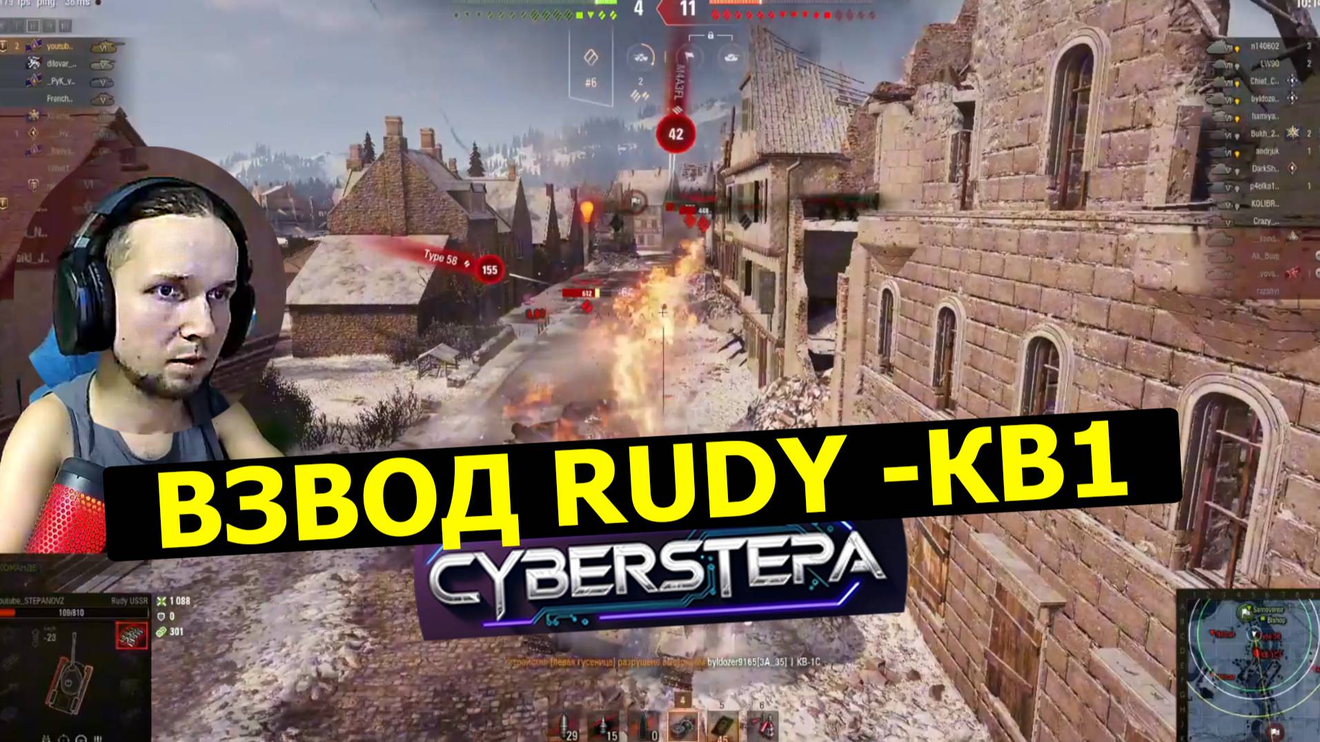 МИР ТАНКОВ Взвод С Мираной КВ1 и RUDY