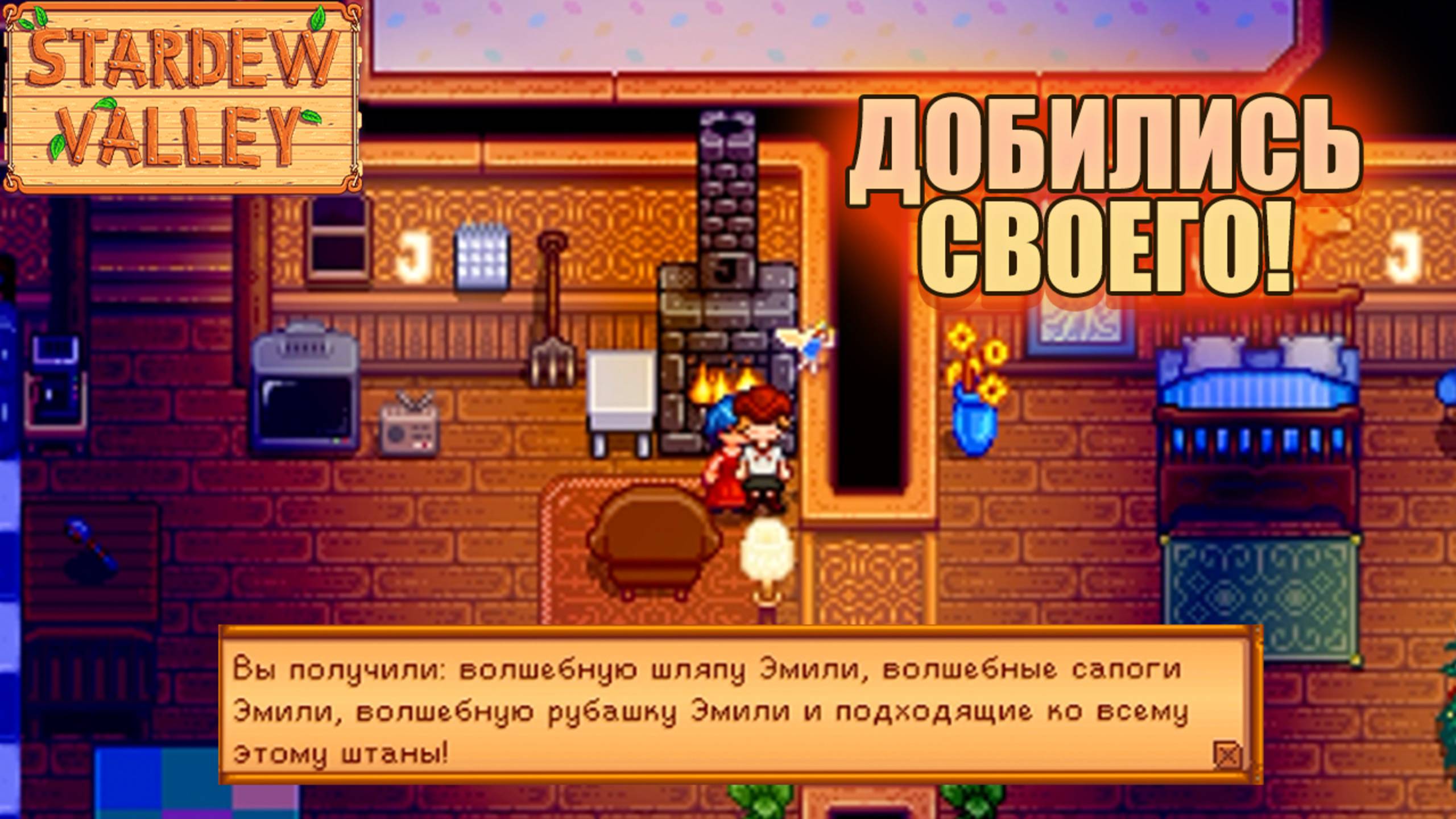 ЭМИЛИ СДАЛАСЬ! Stardew Valley, стрим 52, Жена Эмили (23.01.2025)