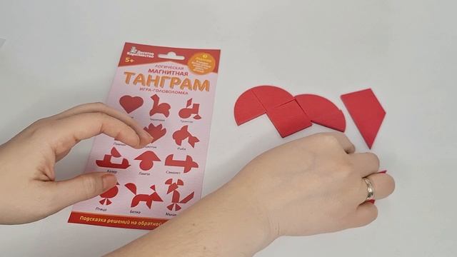 Головоломка магнитная "Танграм" сердце, компания "Десятое королевство"