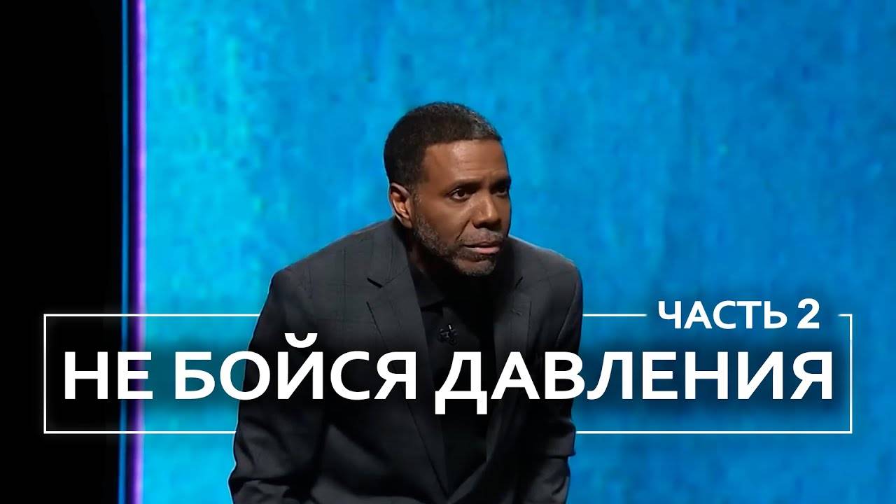 Не бойся давления - Крефло Доллар ｜ Часть 2/3