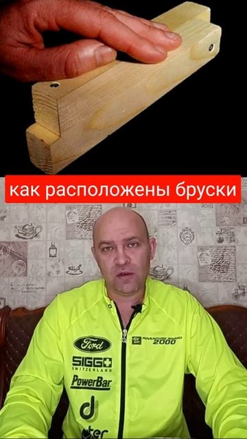 #shorts как расположены бруски