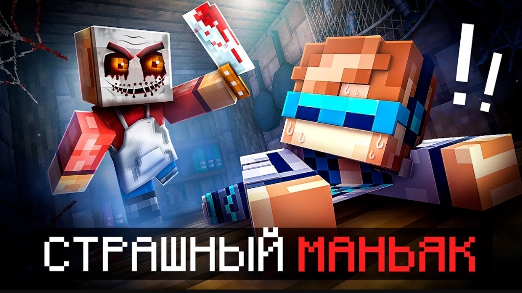 Майнкрафт, но Мы Бежим от МАНЬЯКА Актёра • Лаборатория [Новая Попытка] + Фиксплей + Фиксай + Юни