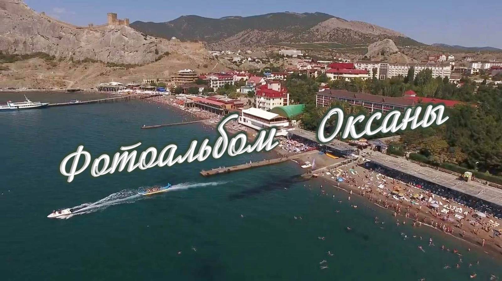 🌞 3. Фотоальбом Оксаны --  2016 - 2018 г.г..