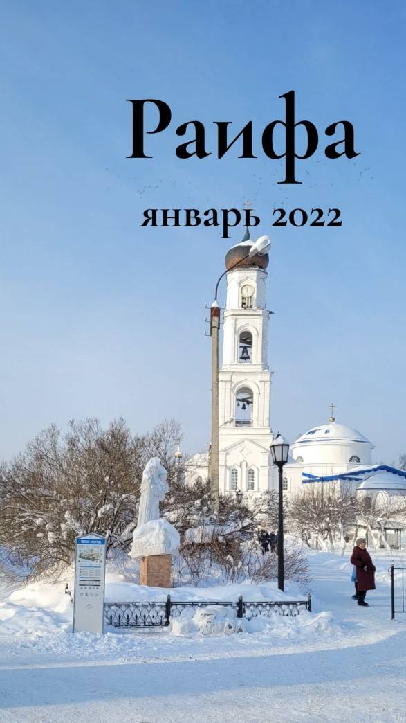 Раифский монастырь