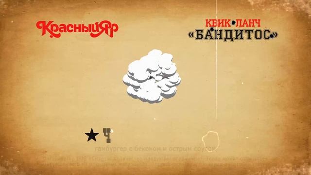 Красный Яр Бандитос