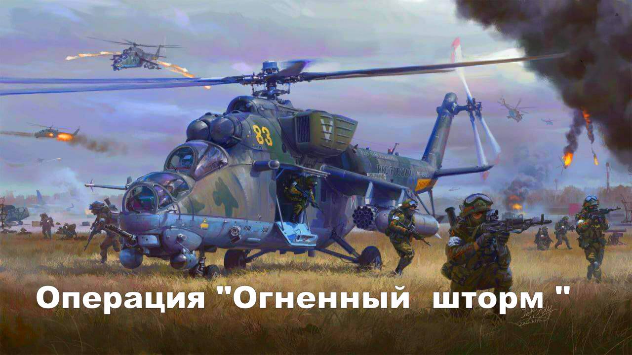 Операция  -Огненный шторм Украинские войска сжигаются на Донбассе.