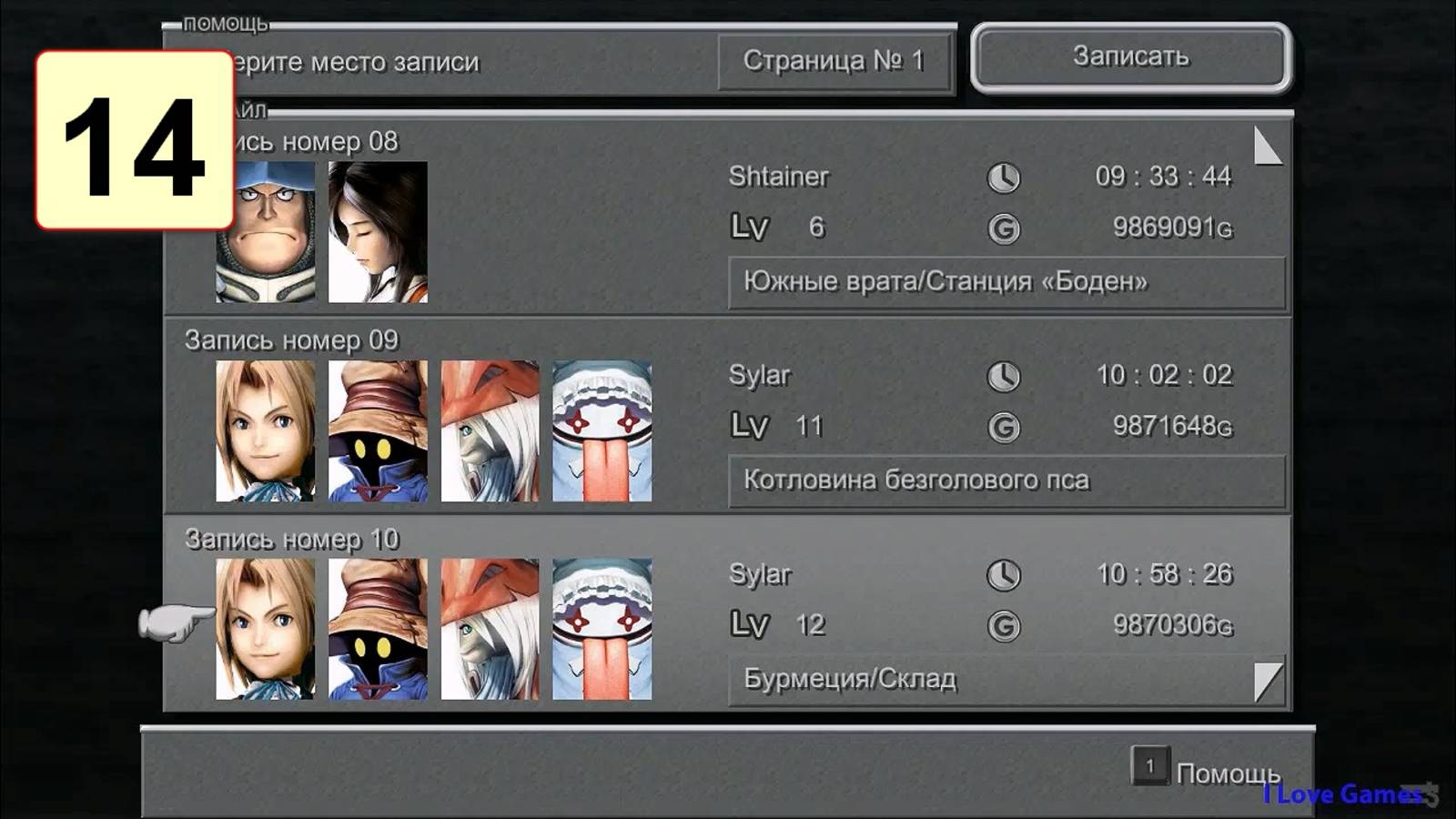 Прохождение ►Final Fantasy IX◄【• Выпуск• #14】