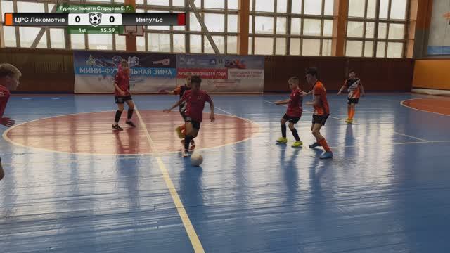 ЦРС Локомотив - Импульс 26.01.25 1