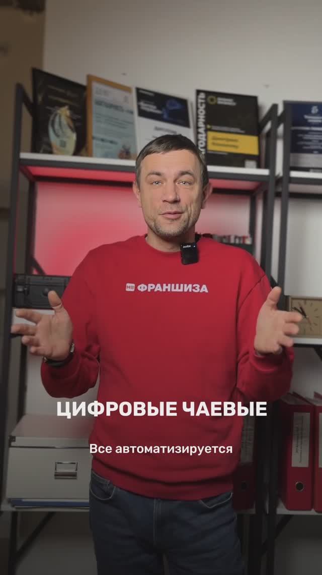 Цифровые чаевые в кафе