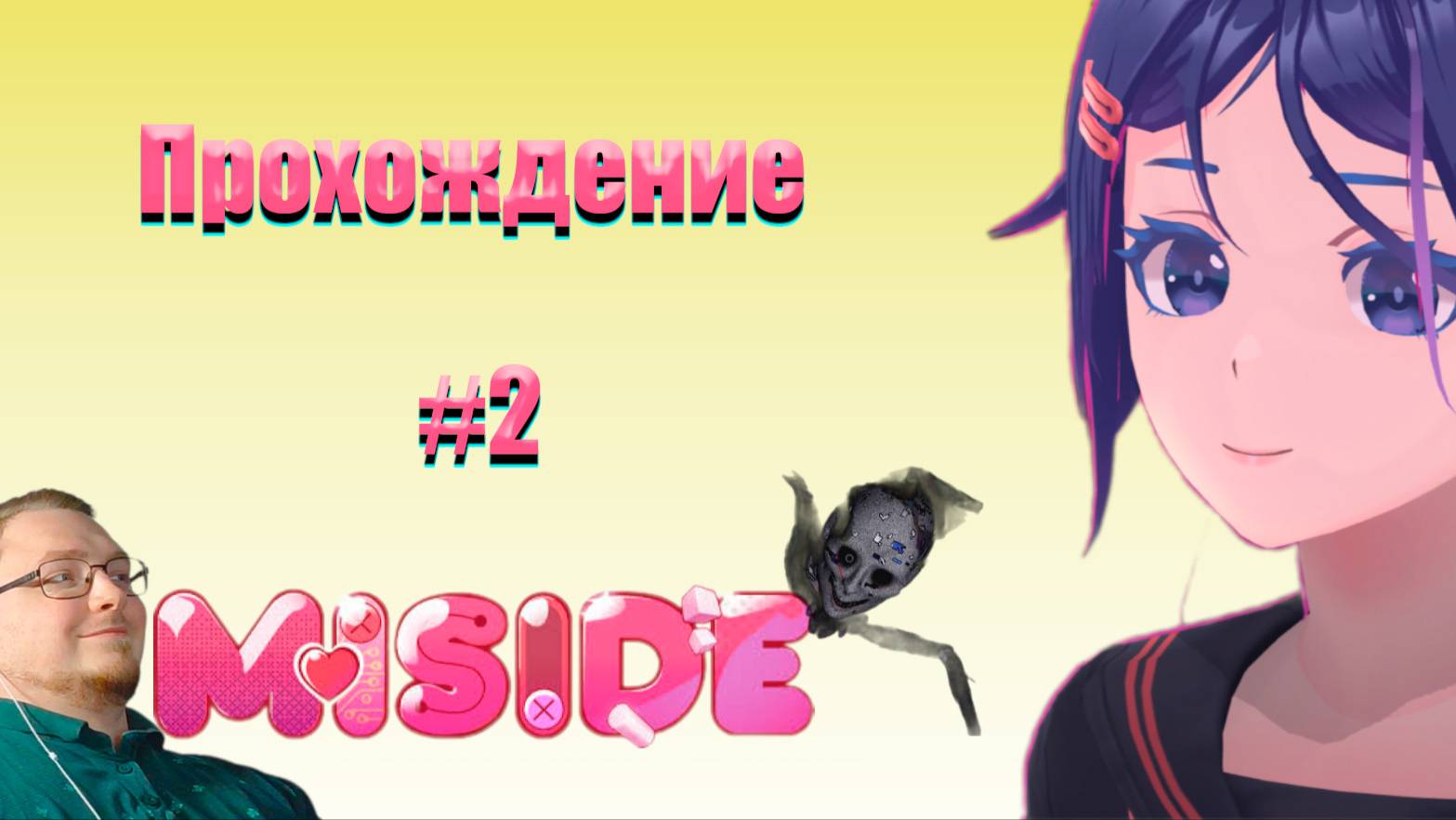 MiSide #2 l Бронников играет l Маленькая Мита, Кепочка и пара скримеров