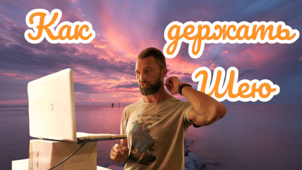 Осанка за рабочим столом перед компьютером