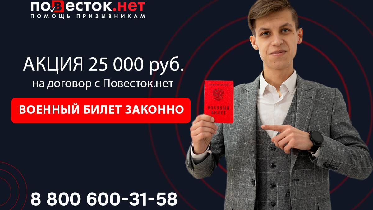 До 31 января - акция 25 000 руб. на договор с Повесток.нет
