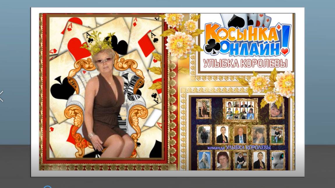 Королям Виват!!!