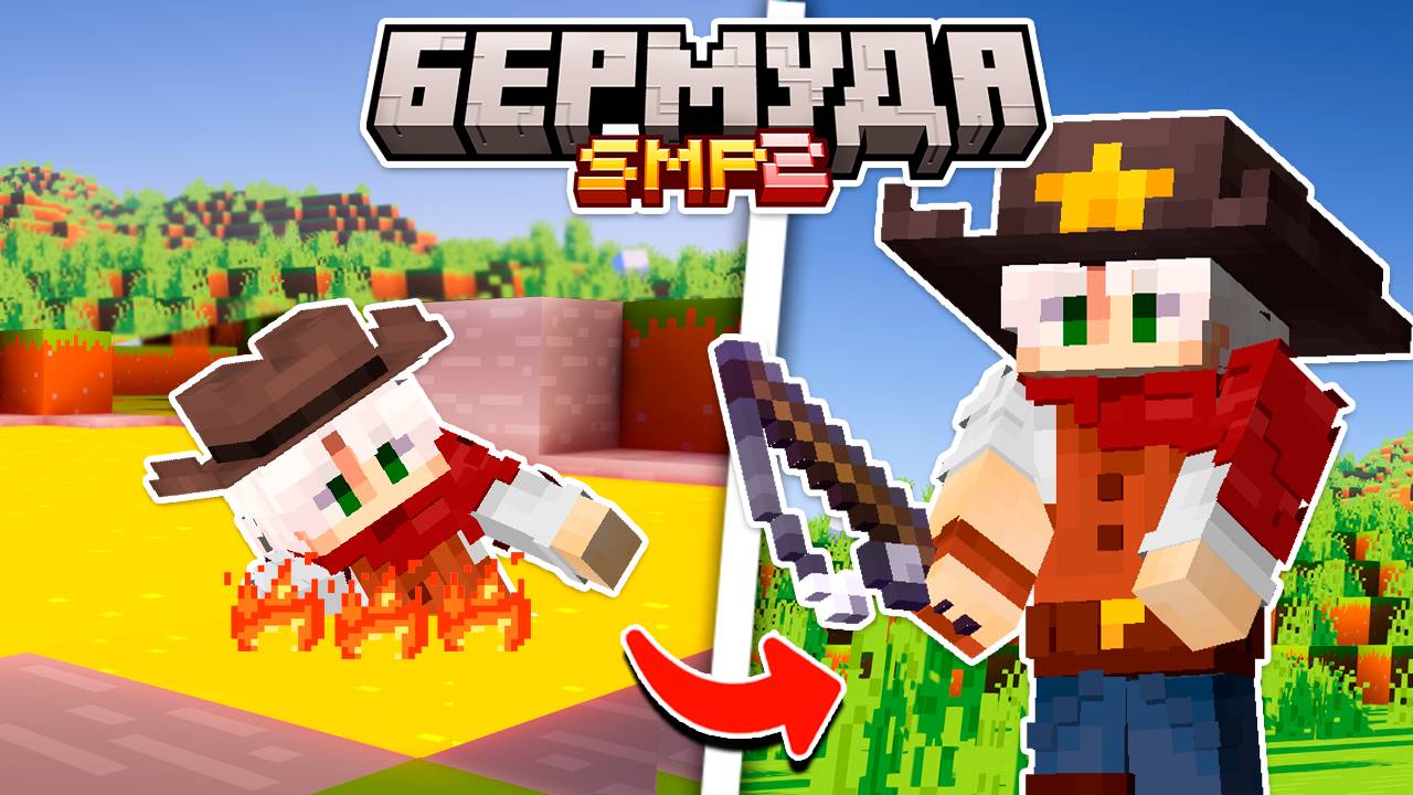 Эта Удочка Спасла Мне ЖИЗНЬ | Майнкрафт Выживание Бермуда SMP2