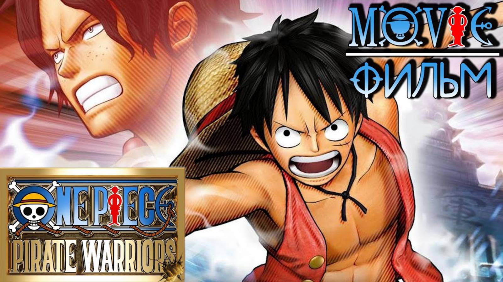 ONE PIECE: PIRATE WARRIORS ►ФИЛЬМ | THE MOVIE (субтитры на английском языке)