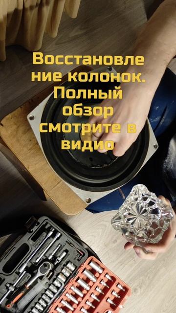 Восстановление советских колонок Кливер. Подробный разбор замены колпаков на динамиках.