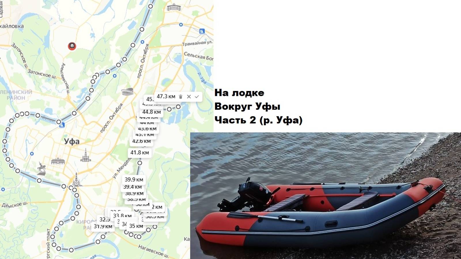 На лодке вокруг Уфы. Часть 2 (р. Уфа) (18.05.2023)