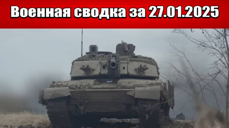 «ВСУ начали контратаку в Торецке!»: Военная сводка с фронта СВО за 27.01.2025