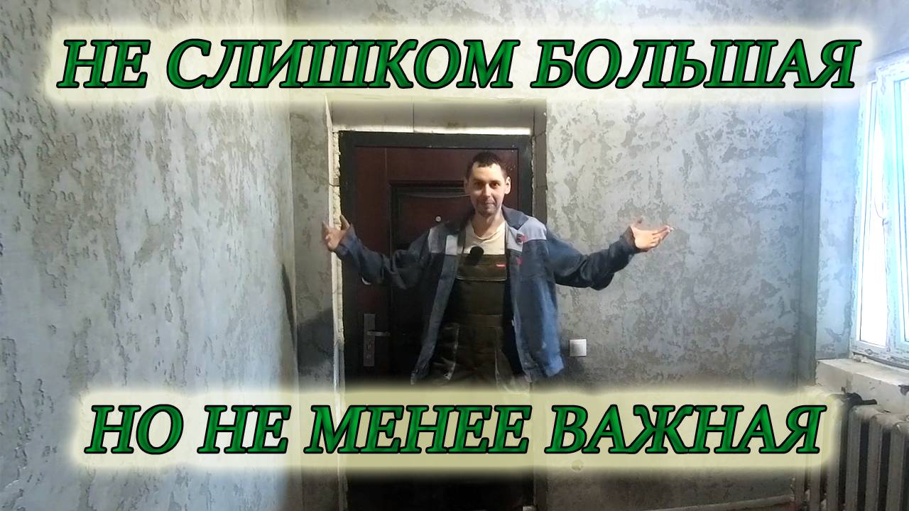 СДЕЛАЛ РЕМОНТ СВОИМИ РУКАМИ В МАЛЕНЬКОЙ НО В БУДУЩЕМ ОЧЕНЬ УКОМПЛЕКТОВАННОЙ КОМНАТЕ #домвдеревне