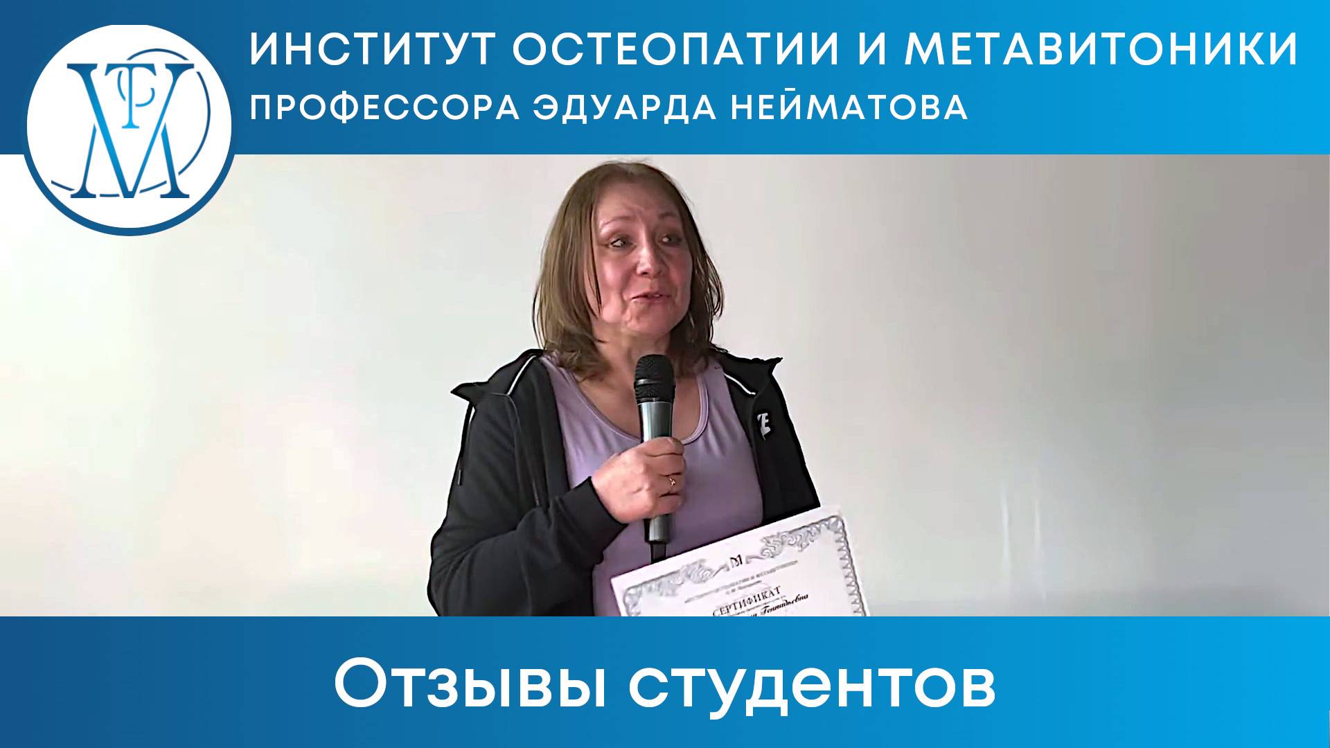 Отзыв о семинаре «Информационно-полевое единство»