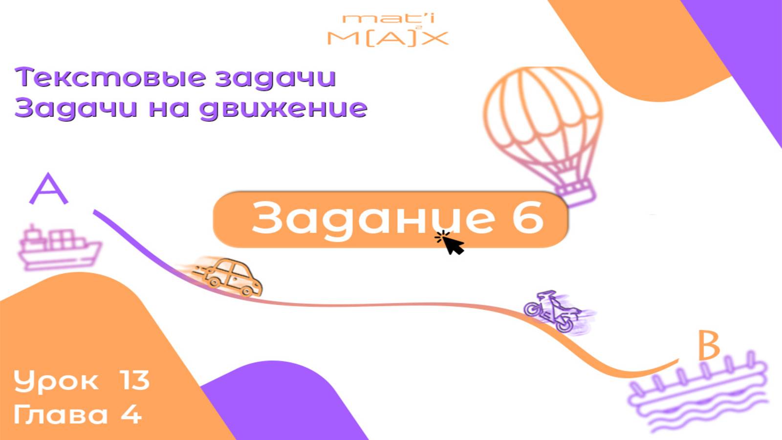 21 АВТОБУС И ЛЕГКОВАЯ МАШИНА