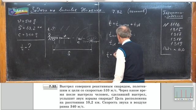 Урок физики 97 (осн). Задачи на волновое движение
