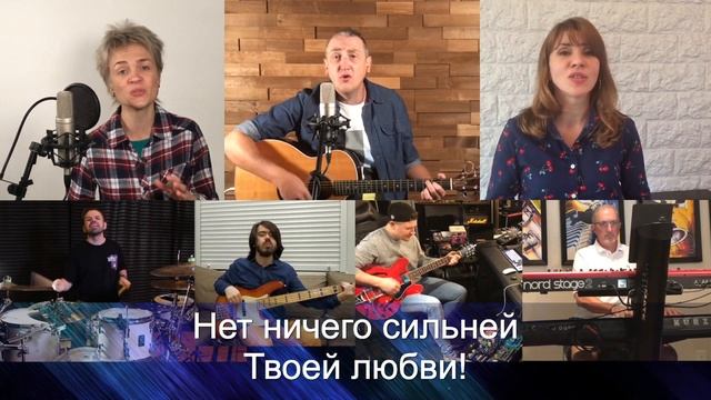 Нет оружия сильней любви  (No Weapon) [On-Camera Lyric Video]
