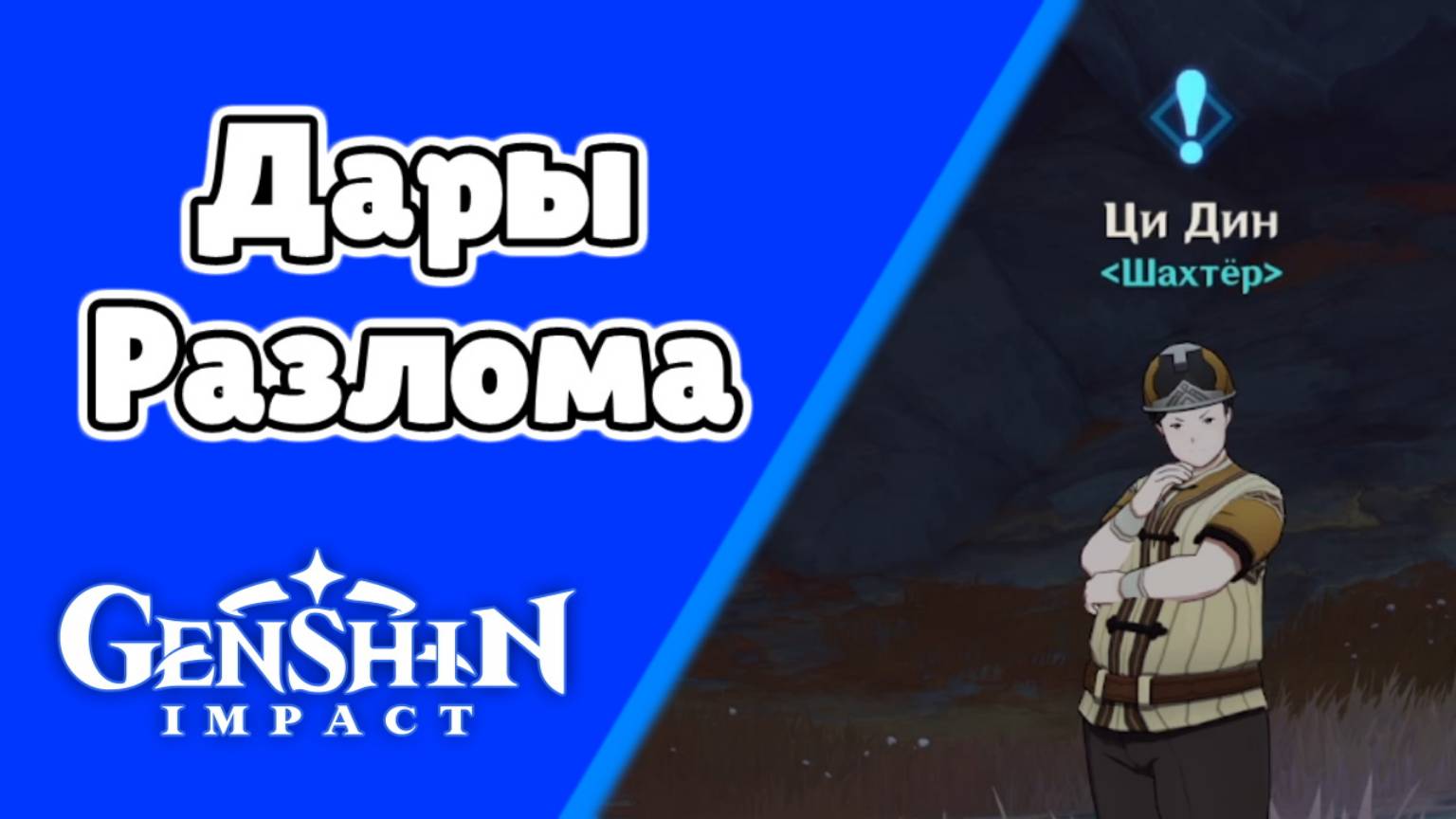 Задания мира Дары Разлома Ци Дин | Ли Юэ Разлом | Озвучка | Genshin Impact