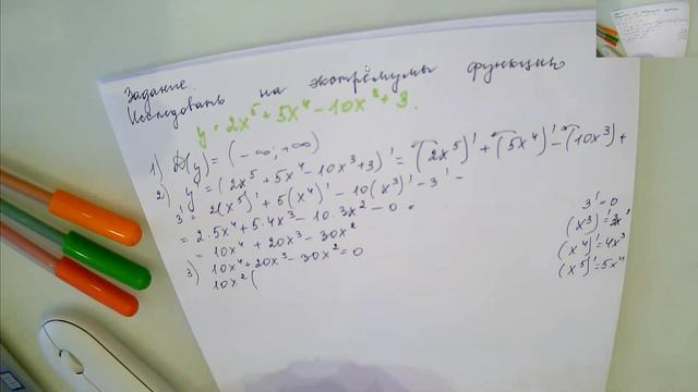 Исследование на экстремумы