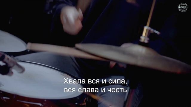 Славы Он достоин \ He Is Worthy | Живая студия