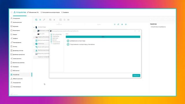 Настройка контроллера BIOSMART UNIPASS PRO