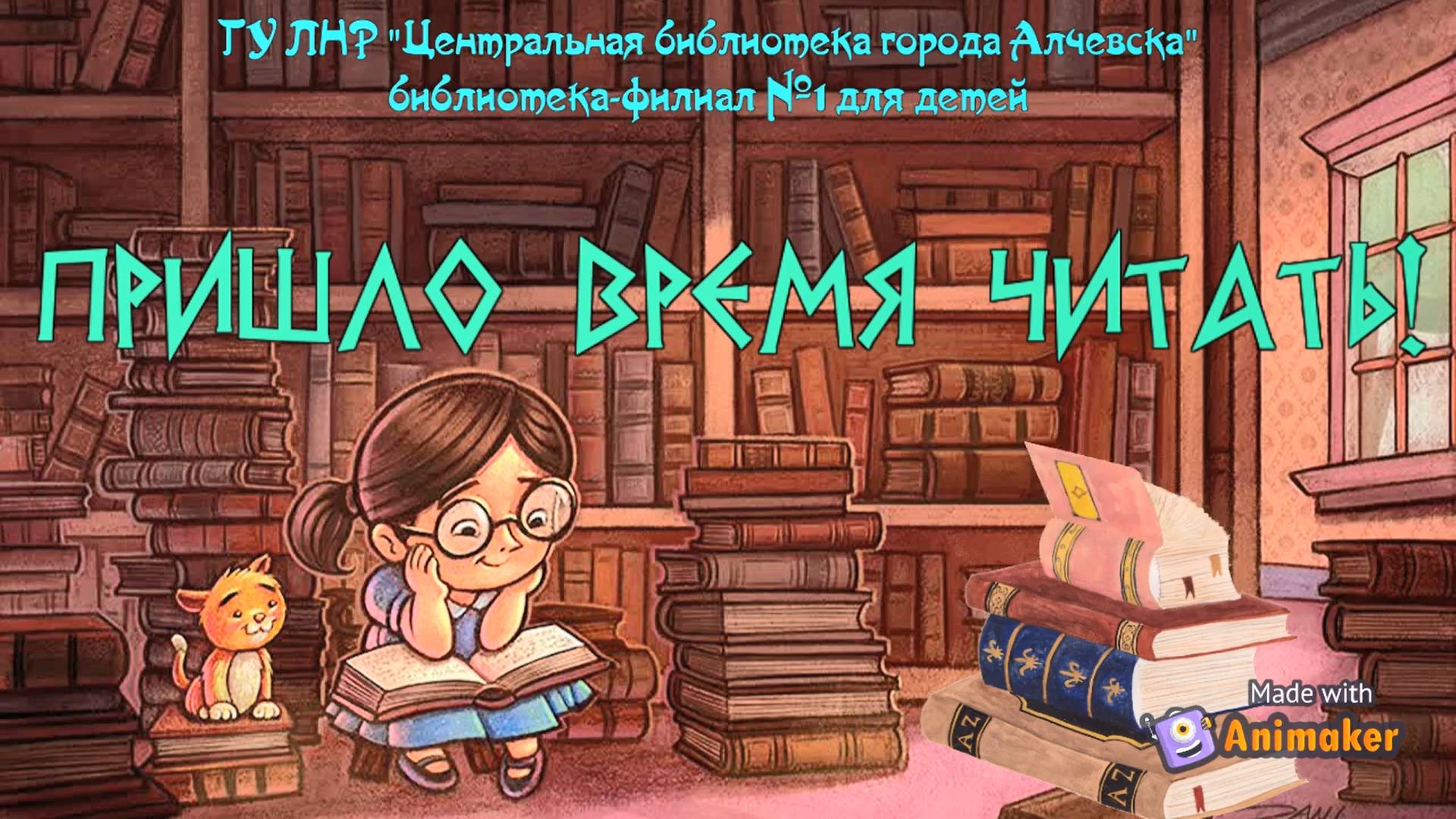 Пришло время читать