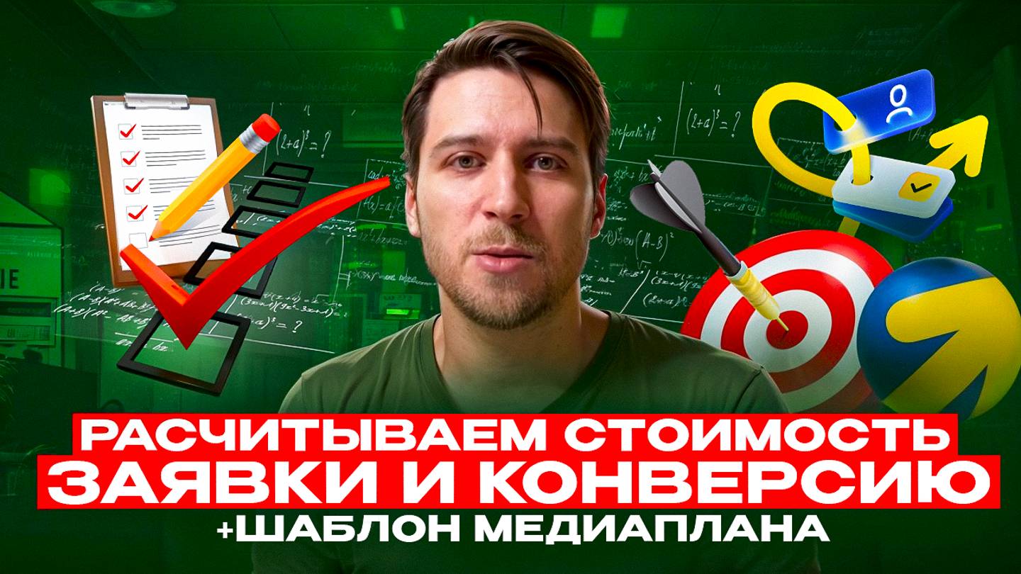 Медиаплан для рекламы: разработка, готовый шаблон и точный прогноз эффективности