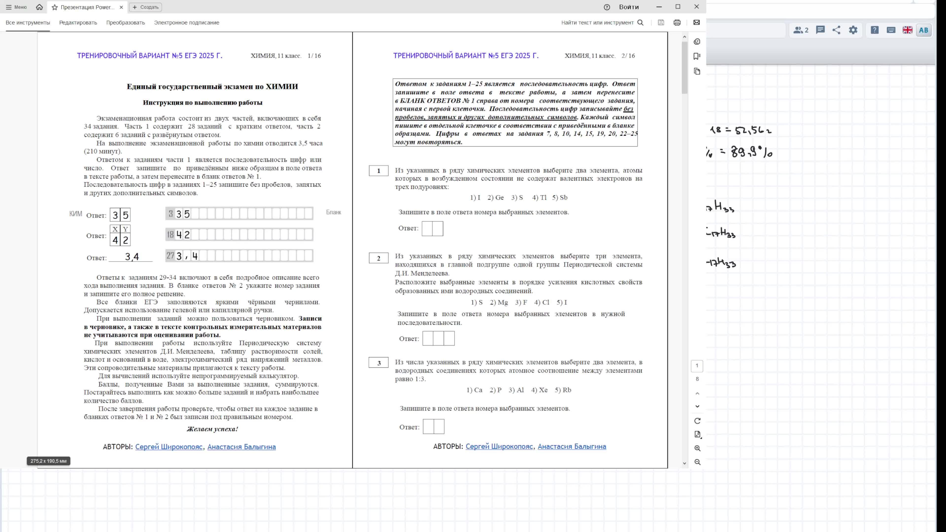 Разбор тестовой части Варианта №4 и 5 Широкопояса