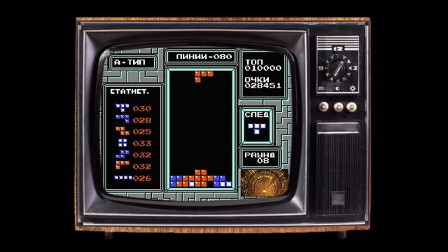 Денди - TETRIS а-тип раунд 06-09