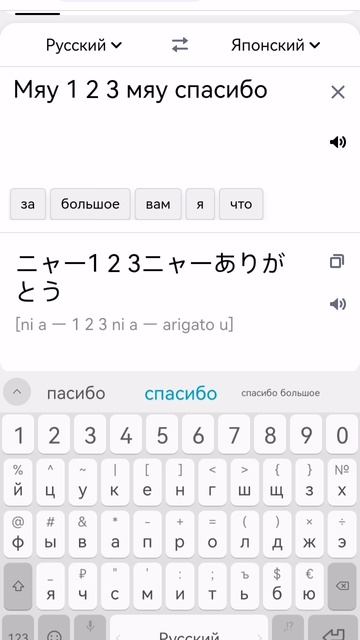 Мяу 1 2 3 мяу спасибо на Японском