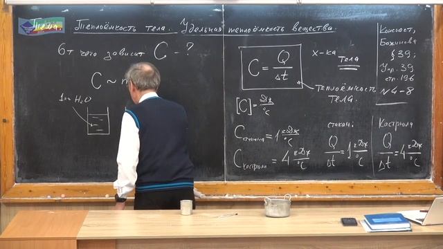 Урок физики 108 (осн). Теплоемкость тела. Удельная теплоемкость вещества
