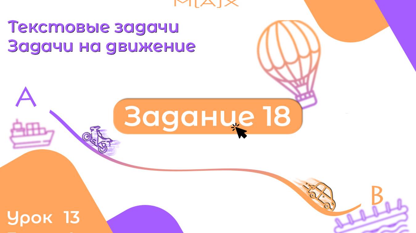 ДВИЖЕНИЕ ПАРОХОДА ПО РАСПИСАНИЮ