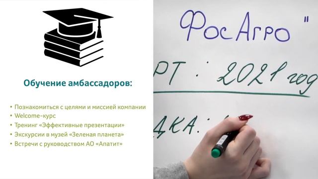 Проект: «Амбассадор «ФосАгро»