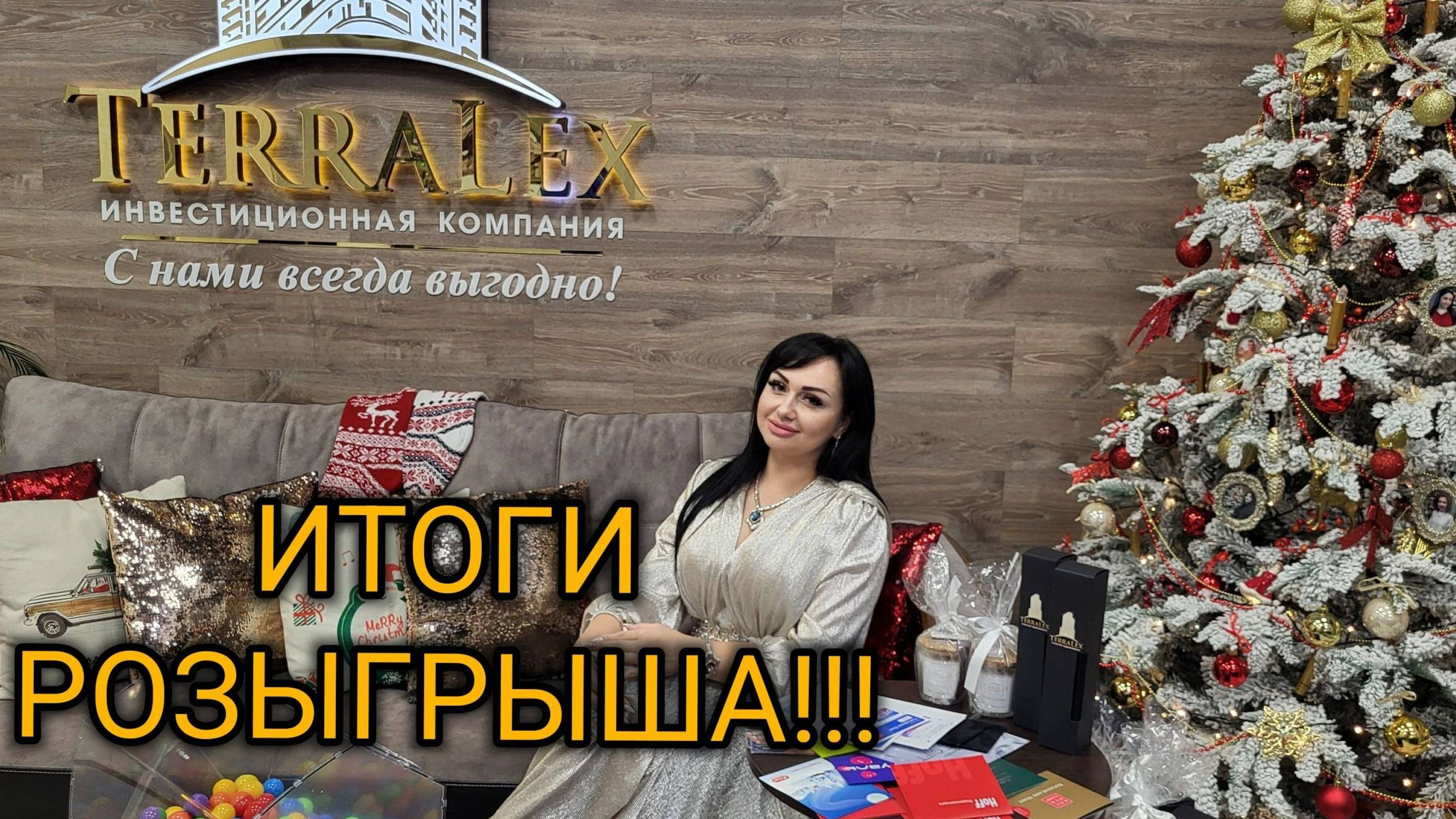 ИТОГИ РОЗЫГРЫША для наших клиентов за 2024 год.