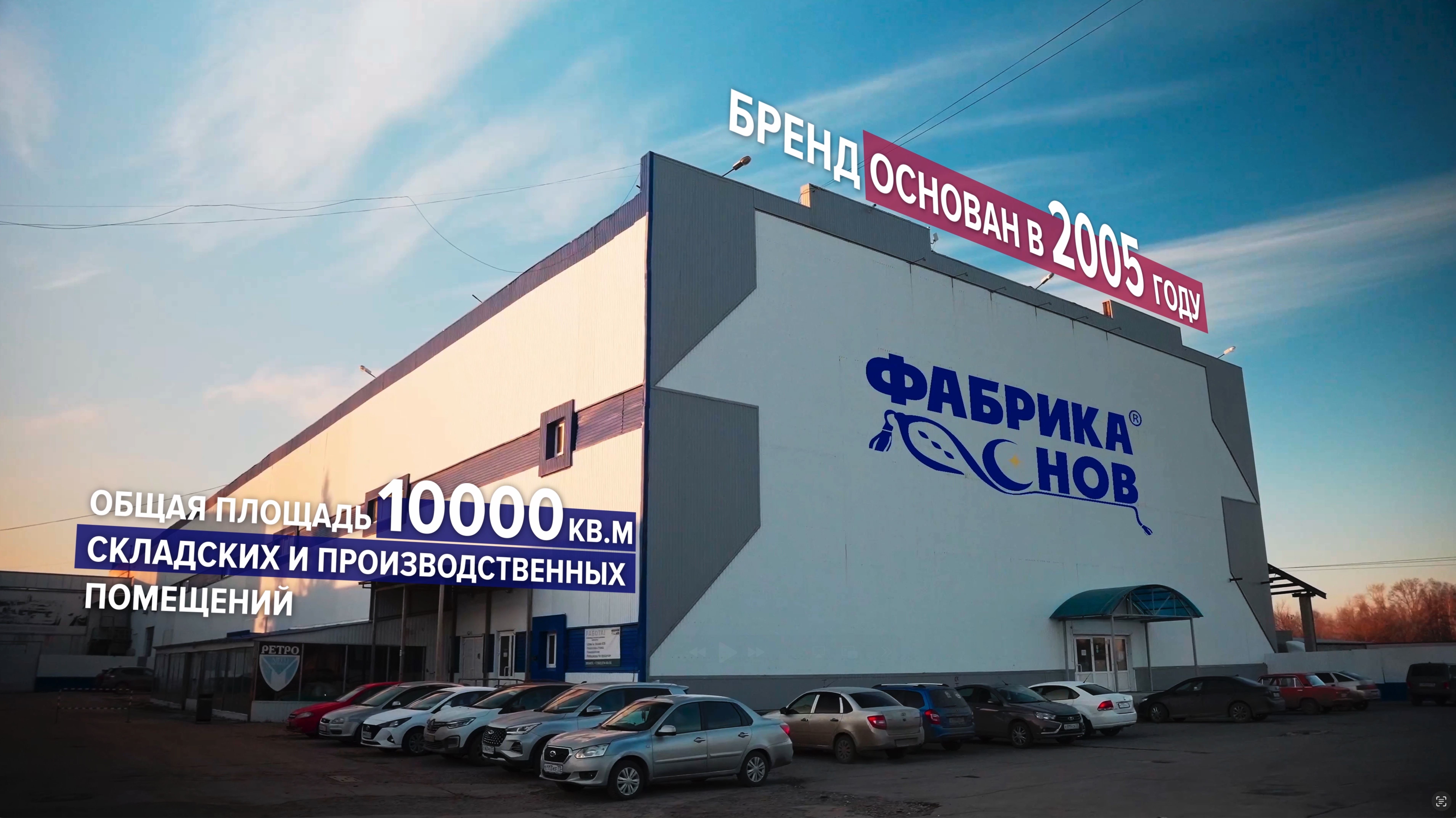 ФАБРИКА СНОВ