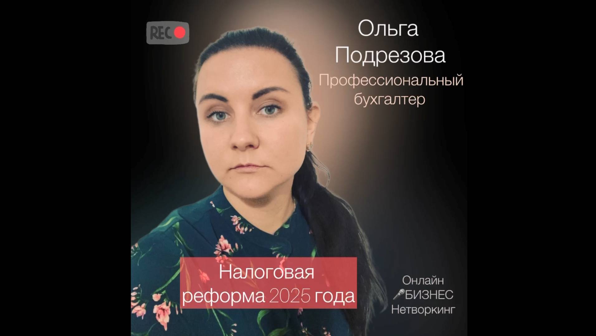 Налоговая реформа 2025 года