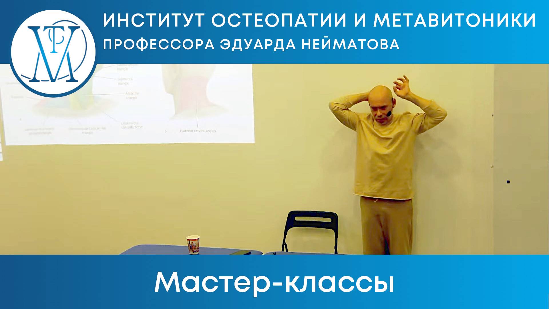 Мастер-класс «Мышечно-энергетические техники для лица»