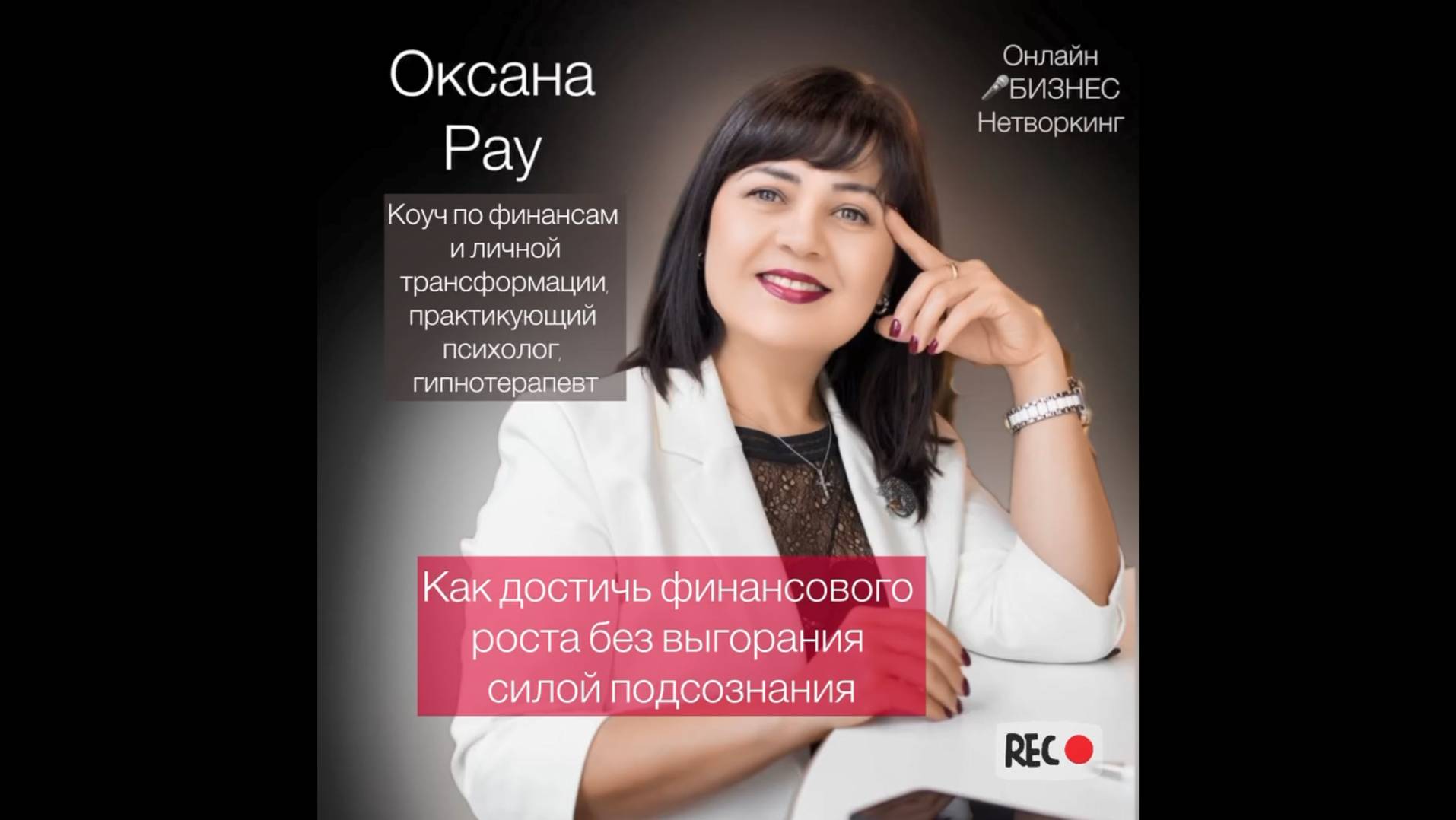 Как достигать финансового роста без выгорания силой подсознания